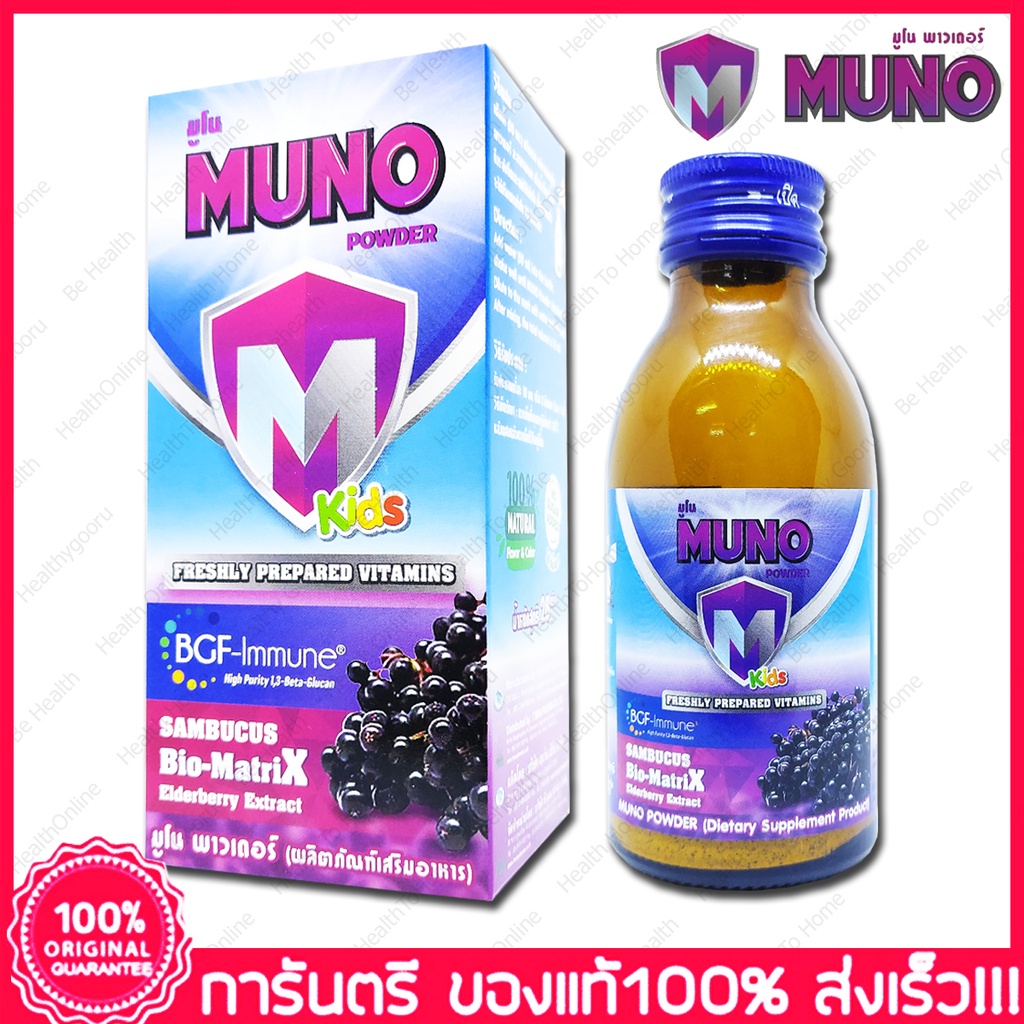 มูโน พาวเดอร์ คิดส์ Muno Powder Kids มูโน พาวเดอร์ คิดส์ วิตามินผงผสม ...