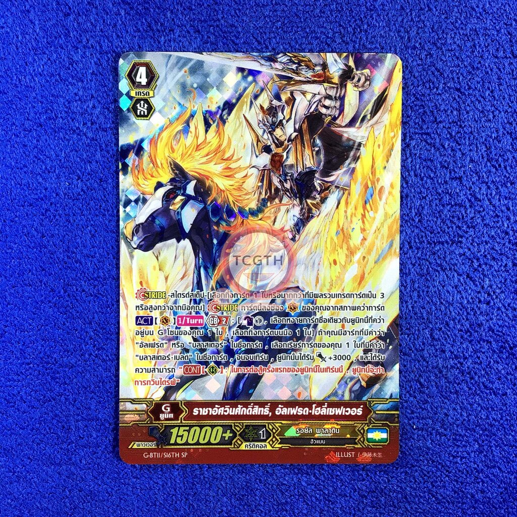 G-LD03 ราชาอัศวินศักดิ์สิทธิ์, อัลเฟรด•โฮลี่เซฟเวอร์ | Shopee Thailand