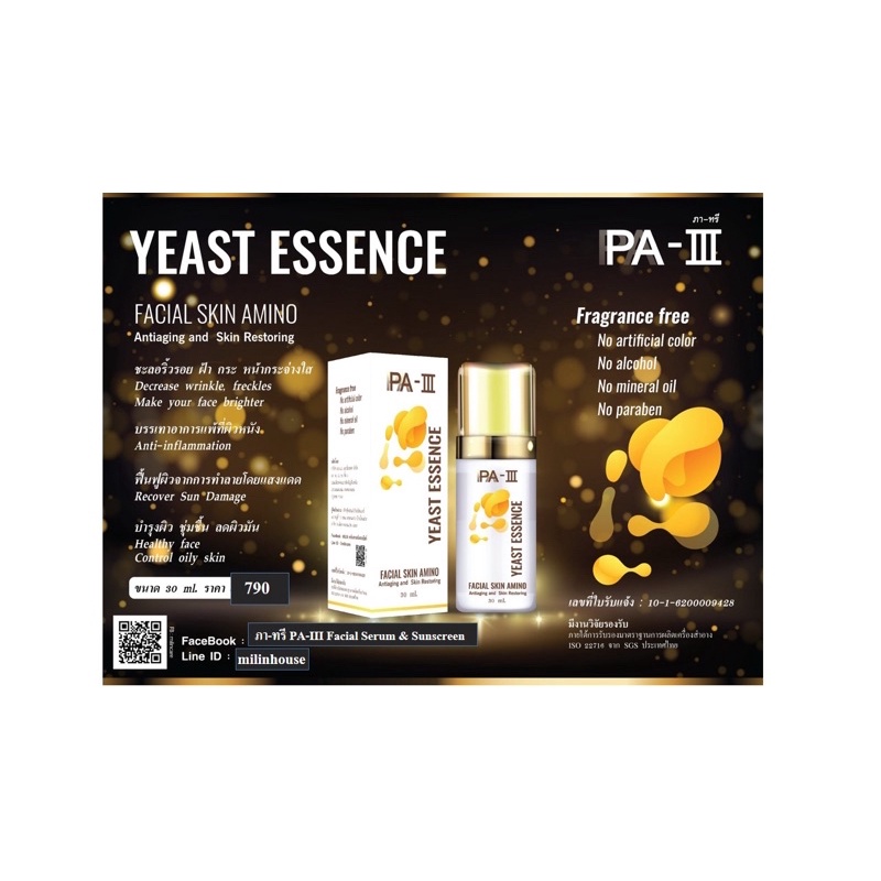 เซรั่มบำรุงหน้า PA-III Facial Skin Amino Yeast Essence | Shopee Thailand