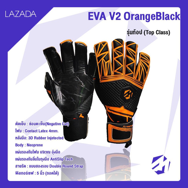 [[ลดล้างสต๊อก]] ถุงมือผู้รักษาประตู ATIKA รุ่น EVA V2 OrangeBlack (รุ่นท้อป) x6AG | Shopee Thailand