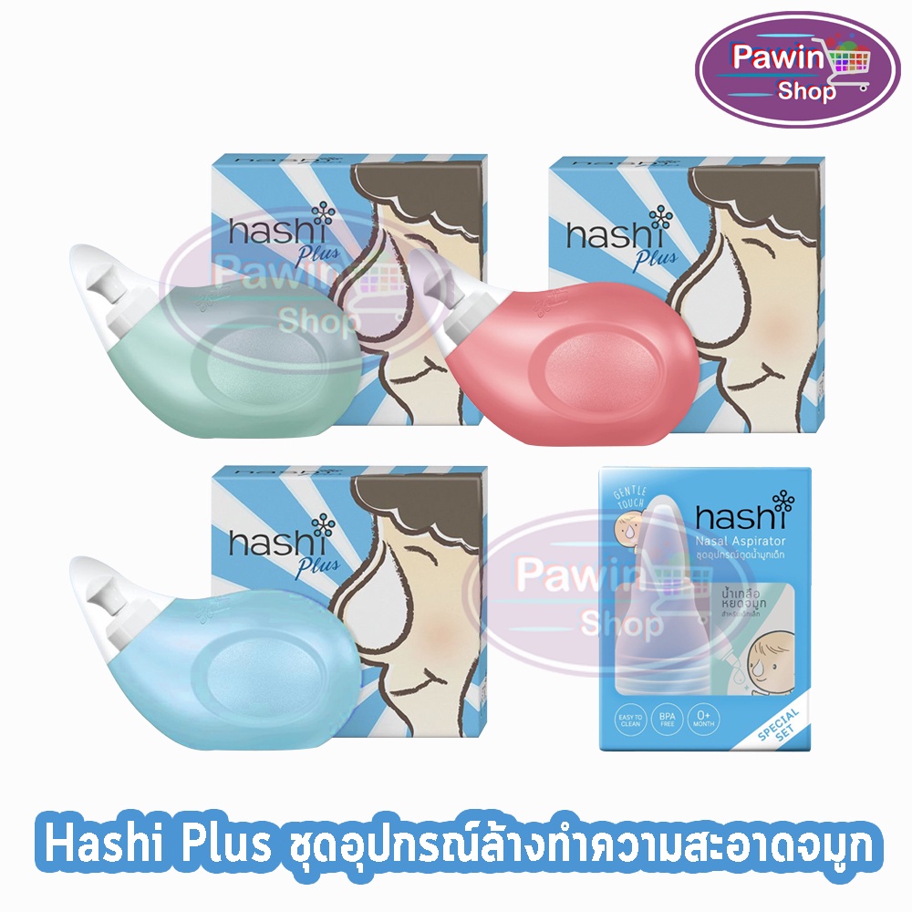 Hashi Plus ฮาชชิ พลัส อุปกรณ์ล้างจมูก สีฟ้า/สีเขียว/สีชมพู ชุดอุปกรณ์ ...
