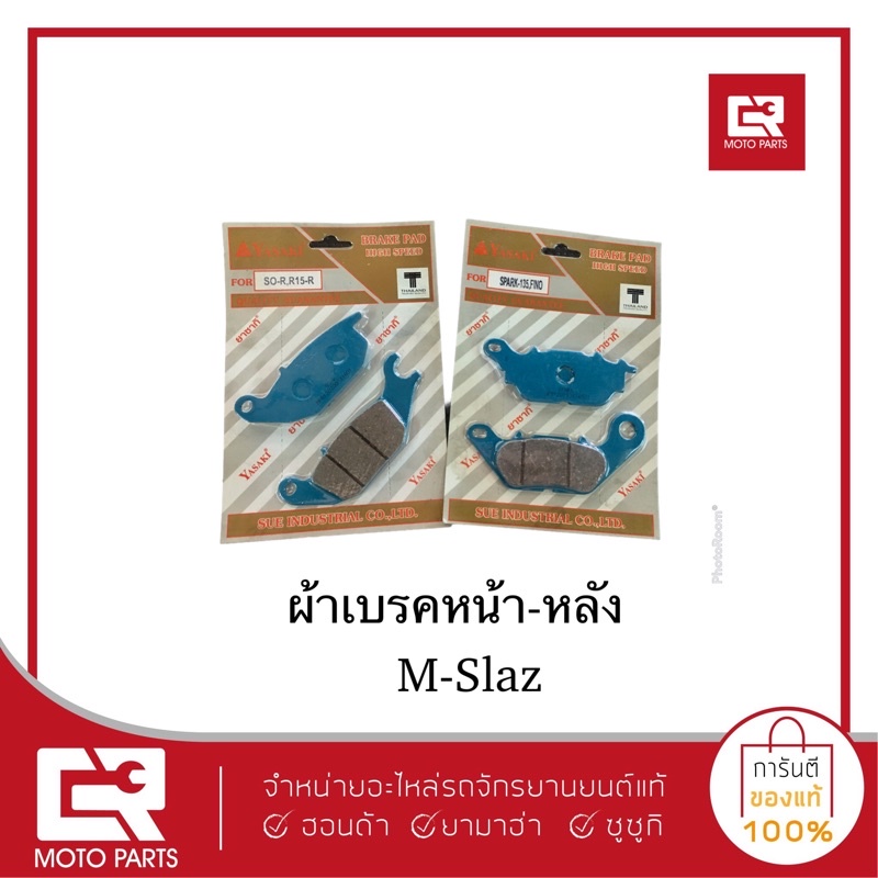ผ้าเบรค,M-Slaz,หน้า+หลัง,ยาซากิ | Shopee Thailand