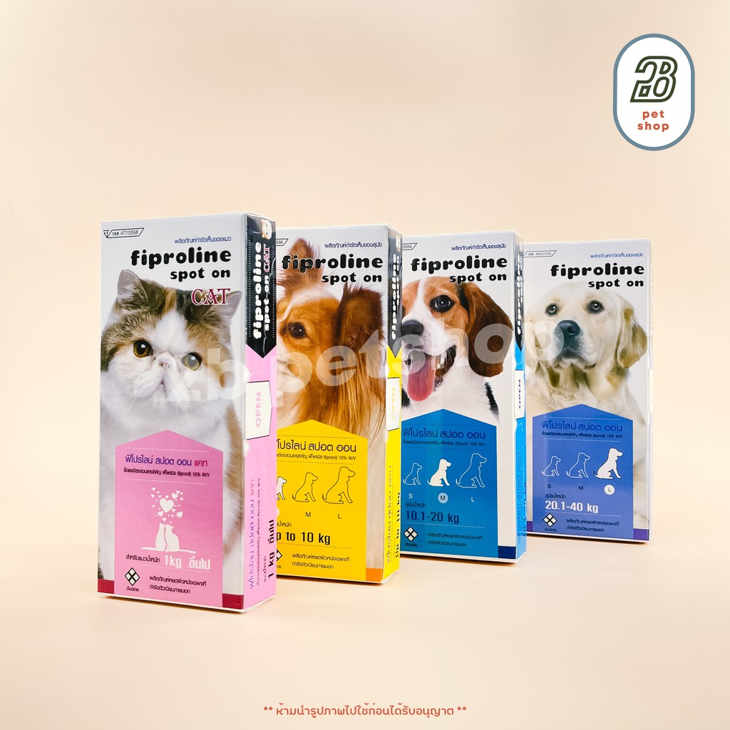 FIPROLINE SPOT ON กำจัดเห็บและหมัด สำหรับสุนัขและแมว | Shopee Thailand
