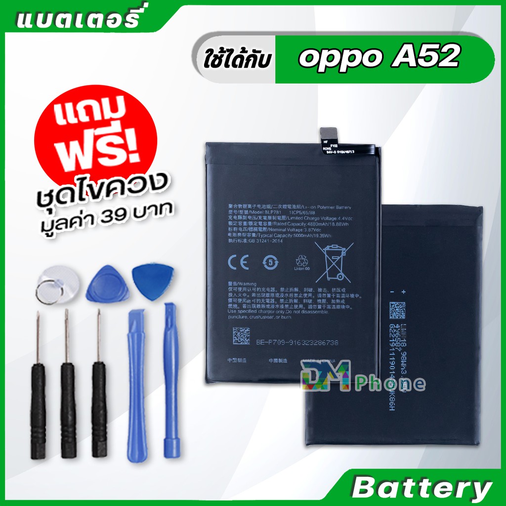 แบตเตอรี่ Battery oppo A52 model BLP781 แบต ใช้ได้กับ oppo A52,oppo A92 ...
