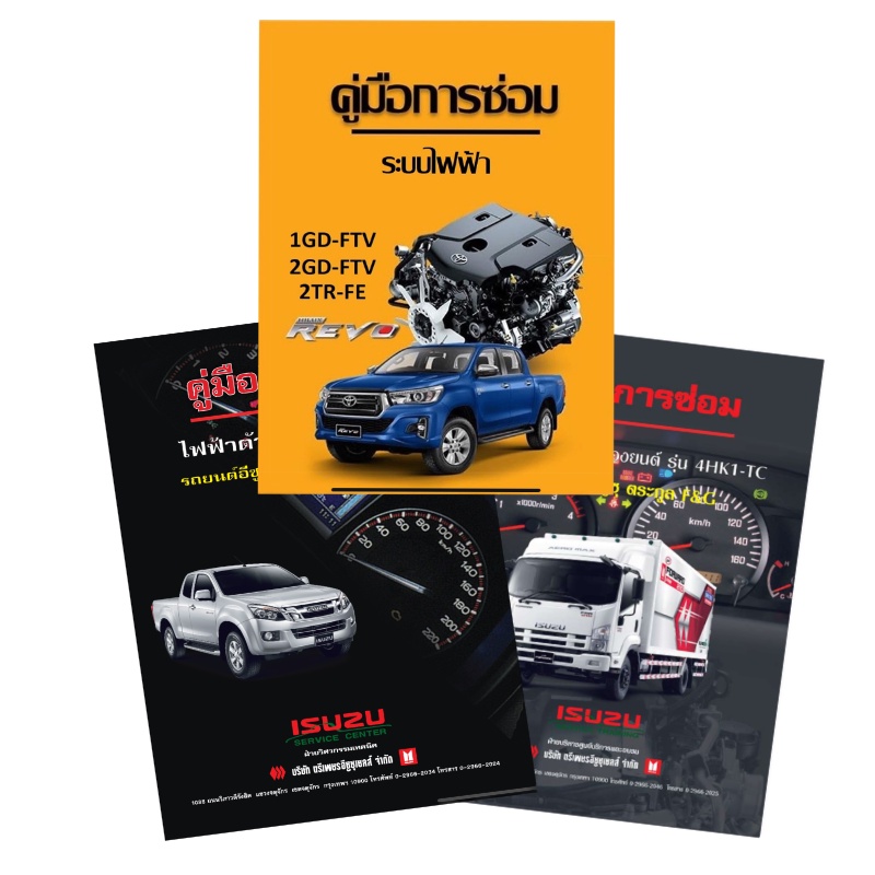 รวมคู่มือซ่อม Isuzu RZ4E-TC 1.9-3.0 ภาษาไทย | Shopee Thailand