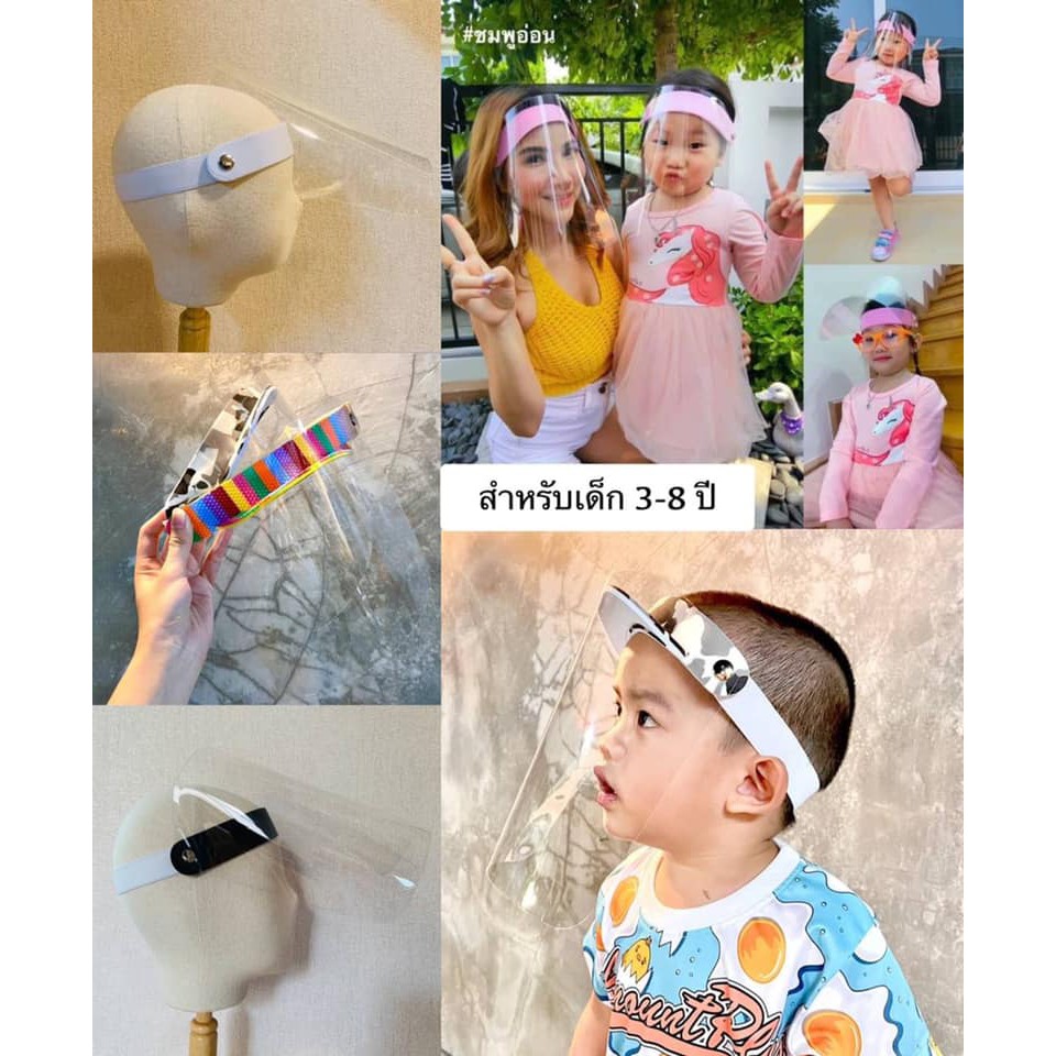 FACE SHILED สำหรับเด็ก | Shopee Thailand