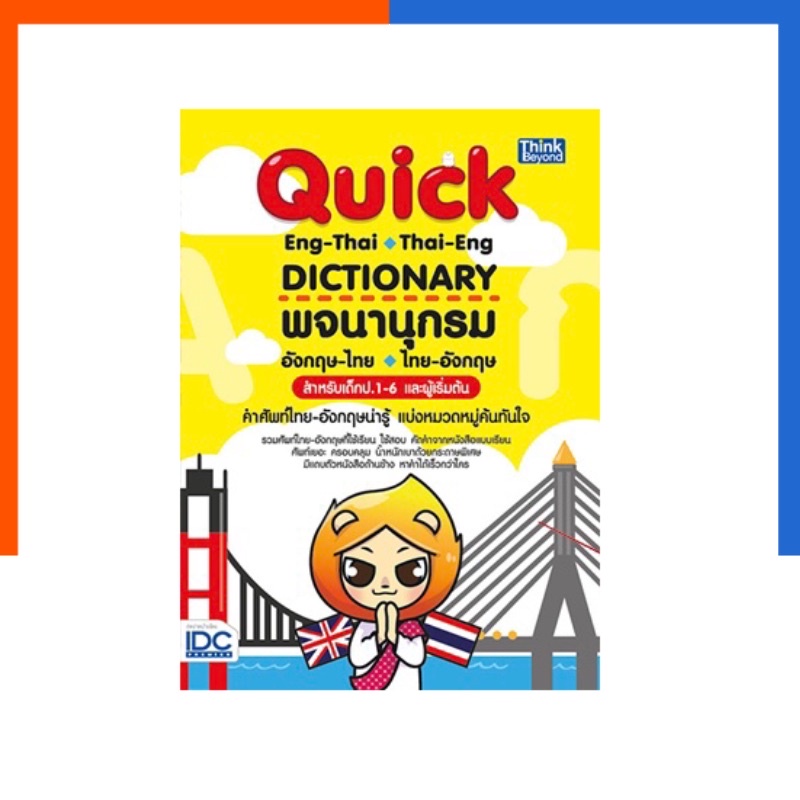 Quick Dictionary พจนานุกรม ป.1-6 Dictionary English-Thai ,Thai-English ...