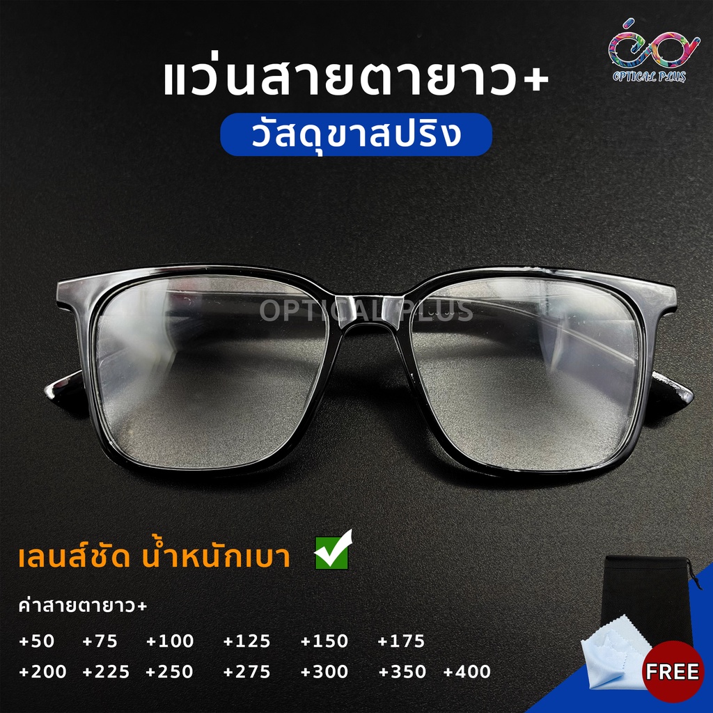 Optical Plus แส่นสายตายาว Glasses ขาสปริง แว่นสายตา แว่นตาอ่านหนังสือ 7014 | Shopee Thailand