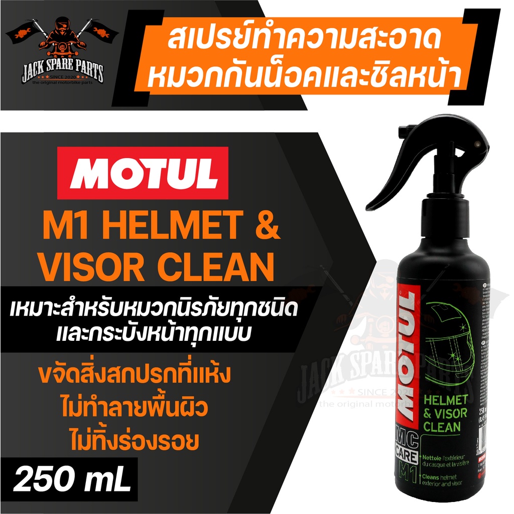 MOTUL MC CARE ™ M1 HELMET & VISOR CLEAN 250 ml. สเปรย์ทำความสะอาด ...