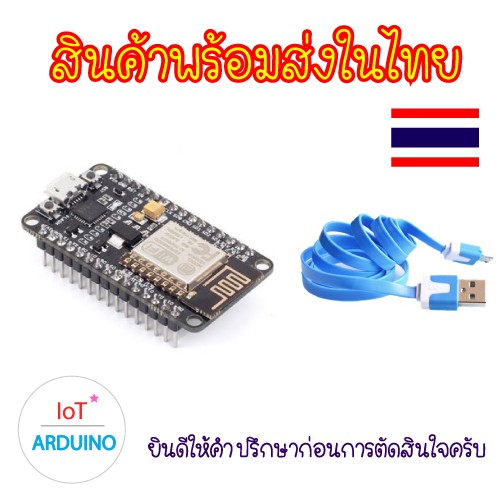 NodeMCU V2 ESP8266 พร้อมสาย USB สินค้าพร้อมส่ง!!! | Shopee Thailand