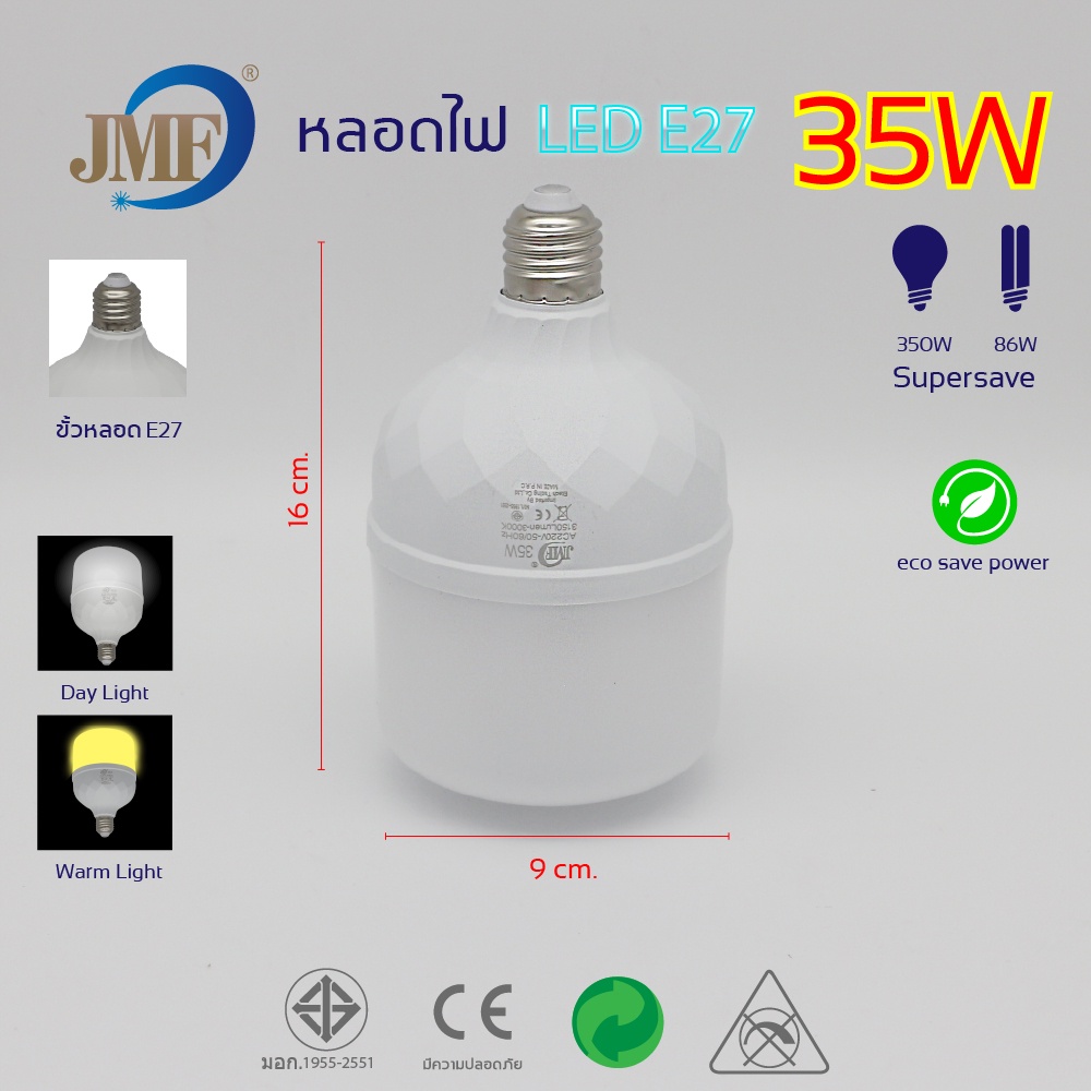 JMF หลอดไฟ LED หลอดทรงกระบอก HighBulb 220V ขั้ว E27 25W,30W,35W,40W,45W,55W,65W,75W | Shopee ...
