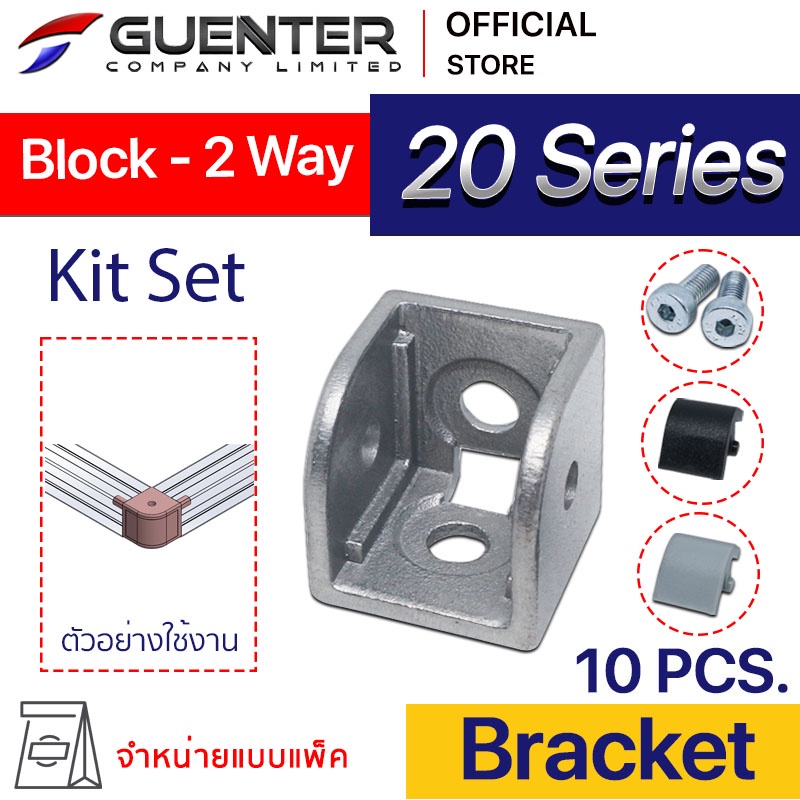 Block Bracket 20 2 Way - 20 Series (แพ็ค 10) เป็น bracket ชนิดต่อเข้า ...