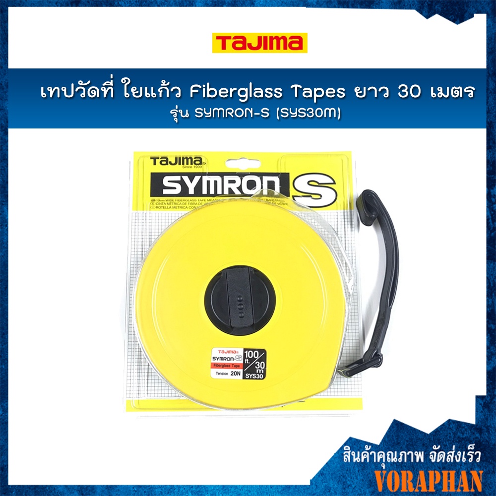 TAJIMA เทปวัดที่ใยแก้ว Fiberglass Tapess รุ่น SYMRON-S ยาว 10- 50 เมตร | Shopee Thailand