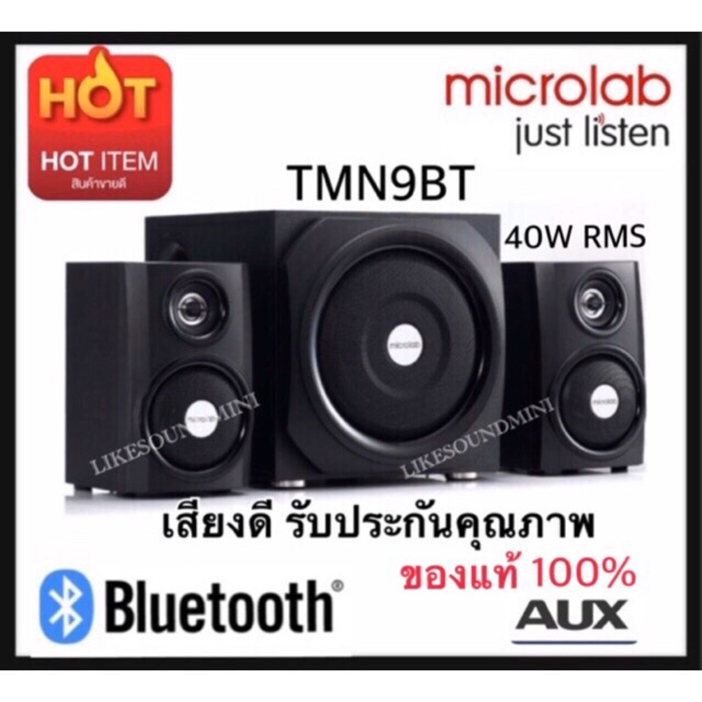ลำโพง 2.1CH MICROLAB TMN-9BT 40W RMS WITH BLUETOOTH USB รับประกันบริษัท 1 ปี ต่อทีวี คอม มือถือ ...