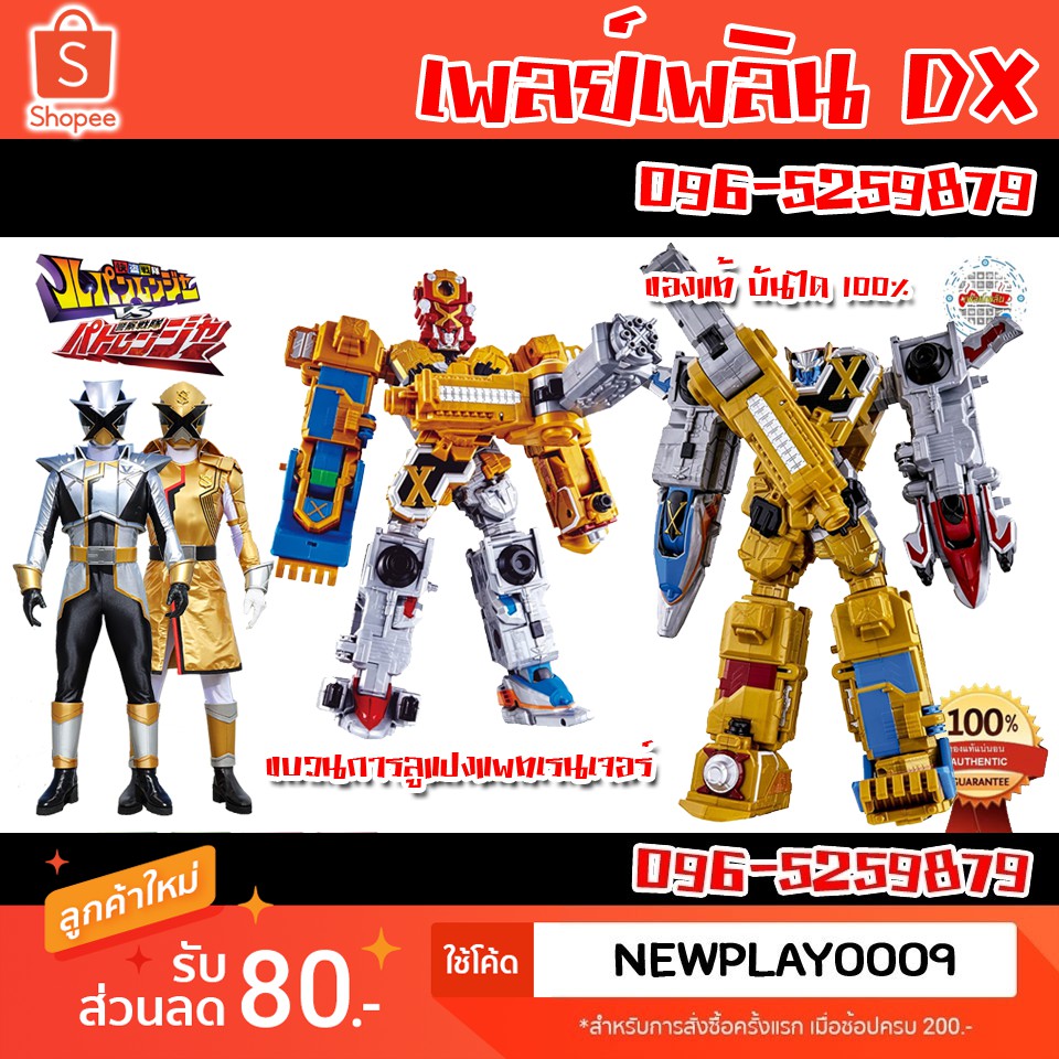 หุ่นยนต์แปลงร่าง เอ็กซ์คอมบาย ลูแปง แพทเรนเจอร์ X Combined DX X Emperor ...