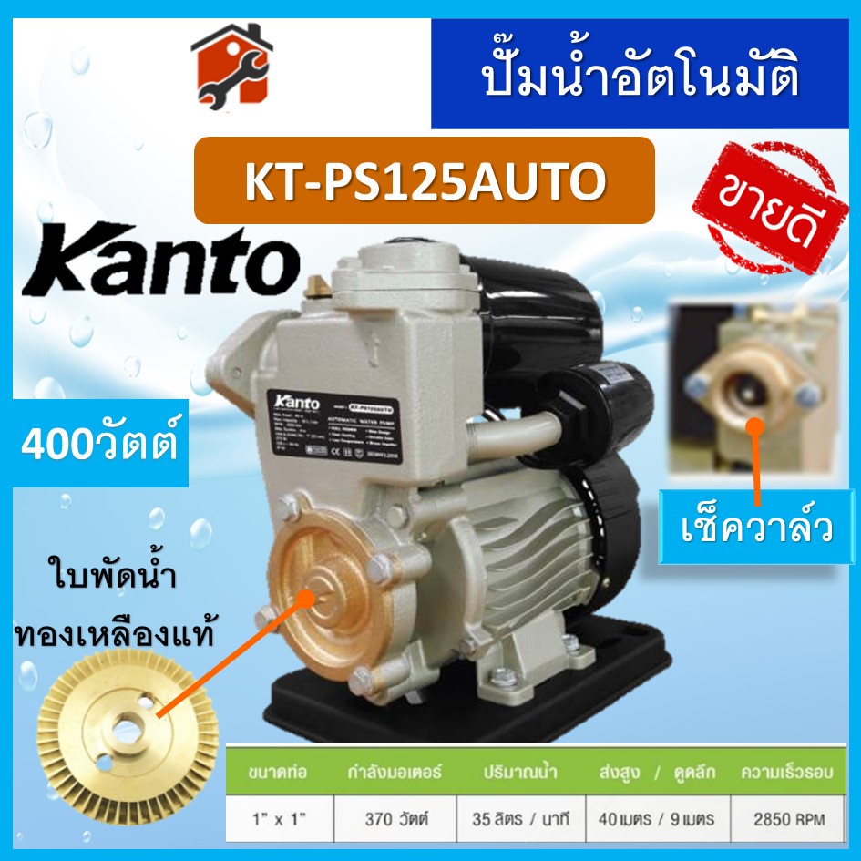 ปั๊มน้ำออโต้ ปั้มน้ำ ปั๊มน้ำ ปั้มน้ำอัตโนมัติ KANTO DAEWOO 370วัตต์ ...