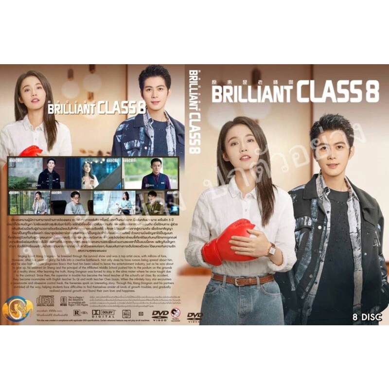 ซีรี่ย์จีน.. Brilliant Class 8 (2022) คุณครูขา ซุปตาร์ตกอับ (จีนบรรยายไทย 8แผ่น) | Shopee Thailand