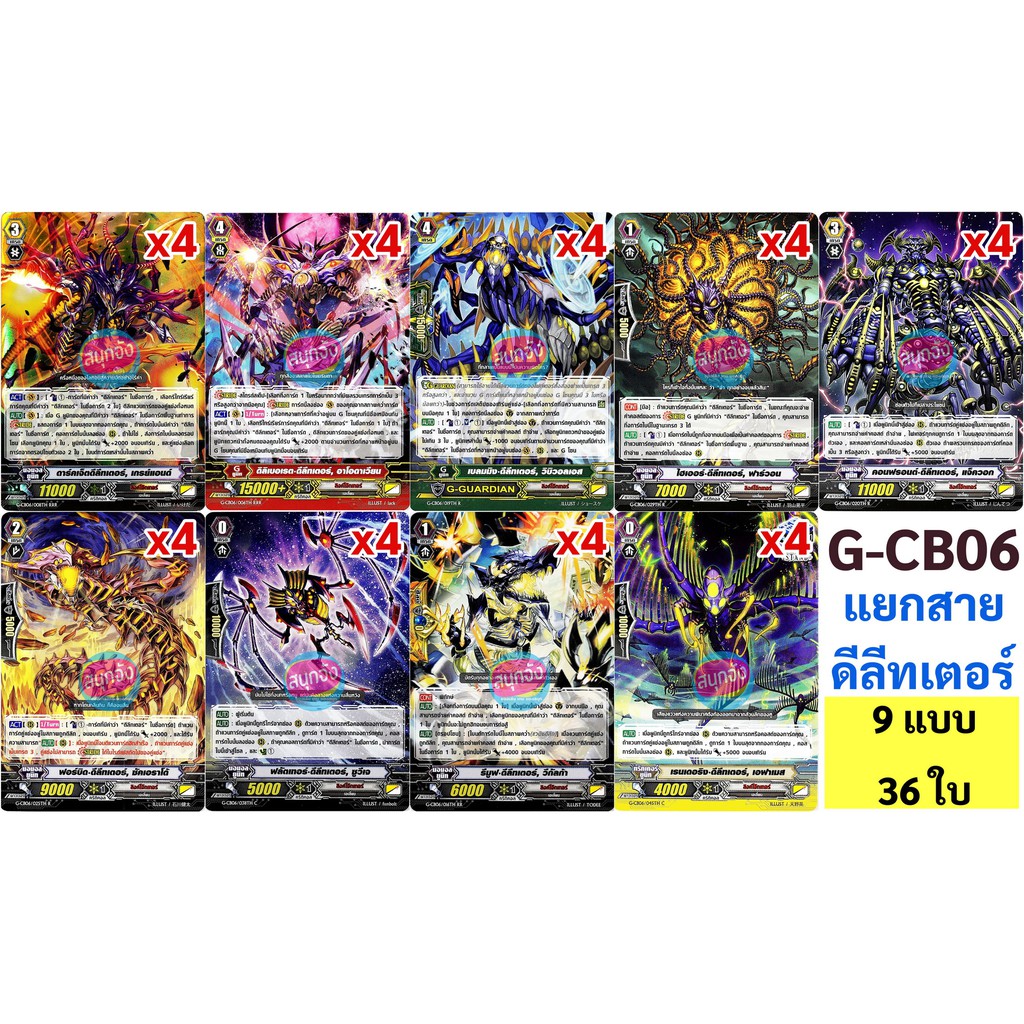 แวนการ์ด แยกสาย ดีลีทเตอร์ จาก G-CB06 แคลน ลิงค์โจ๊กเกอร์ (9 แบบ เก็บเงินปลายทางได้) | Shopee ...