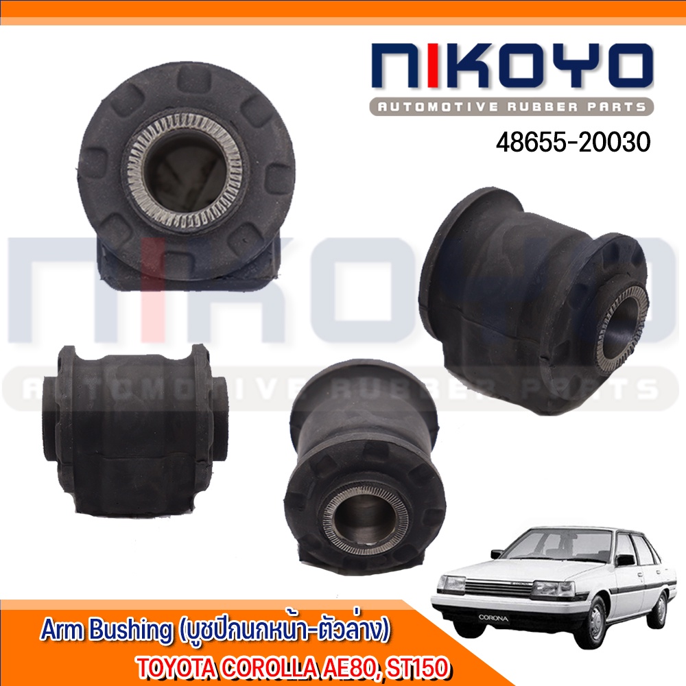 (พร้อมส่ง)บูชปีกนกล่าง (ใหญ่) TOYOTA COROLLA AE80, ST150 รหัสสินค้า ...