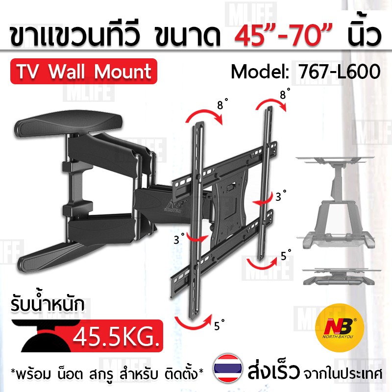 MLIFE - ขาแขวนทีวี NB 45 - 70 นิ้ว 767-L600 ปรับก้มเงยได้ ขาแขวนทีวีติดผนัง ที่แขวนทีวี - North ...