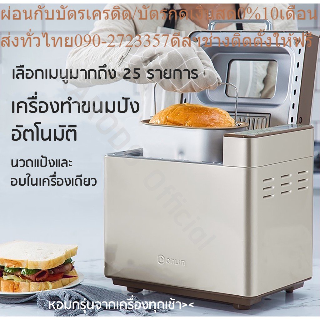 Donlim เครื่องทำขนมปังอเนกประสงค์ 2 ปอนด์ นวดแป้ง - อบ ในตัว (ช่องใส่ ...
