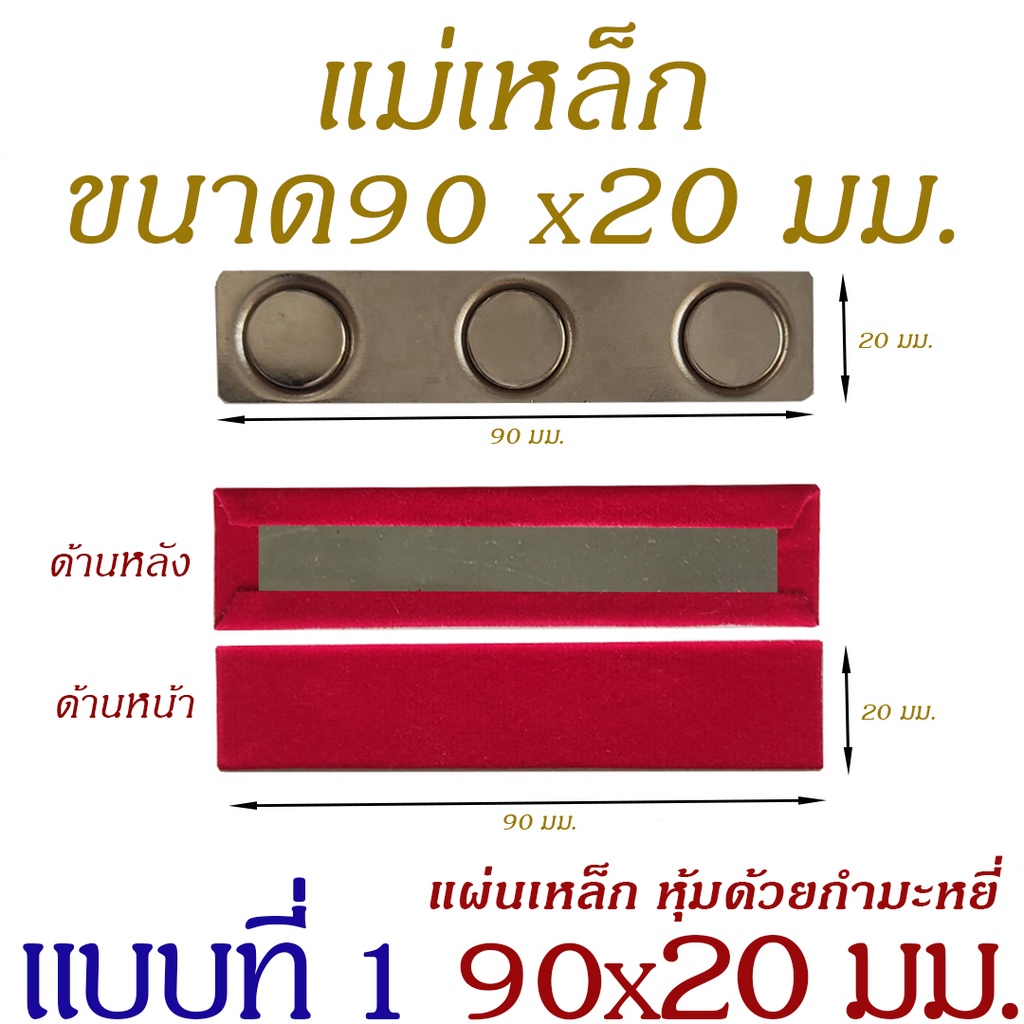 แม่เหล็ก แม่เหล็กติดป้ายชื่อ ป้ายชื่อแม่เหล็ก แม่เหล็กติดแพรแถบ ...