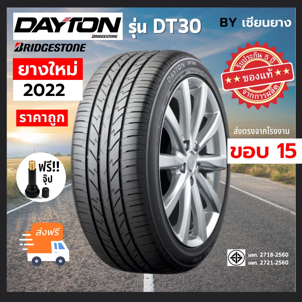 ส่งฟรี!! ยางรถยนต์ DAYTON รุ่น DT30 ขอบ15 | Shopee Thailand
