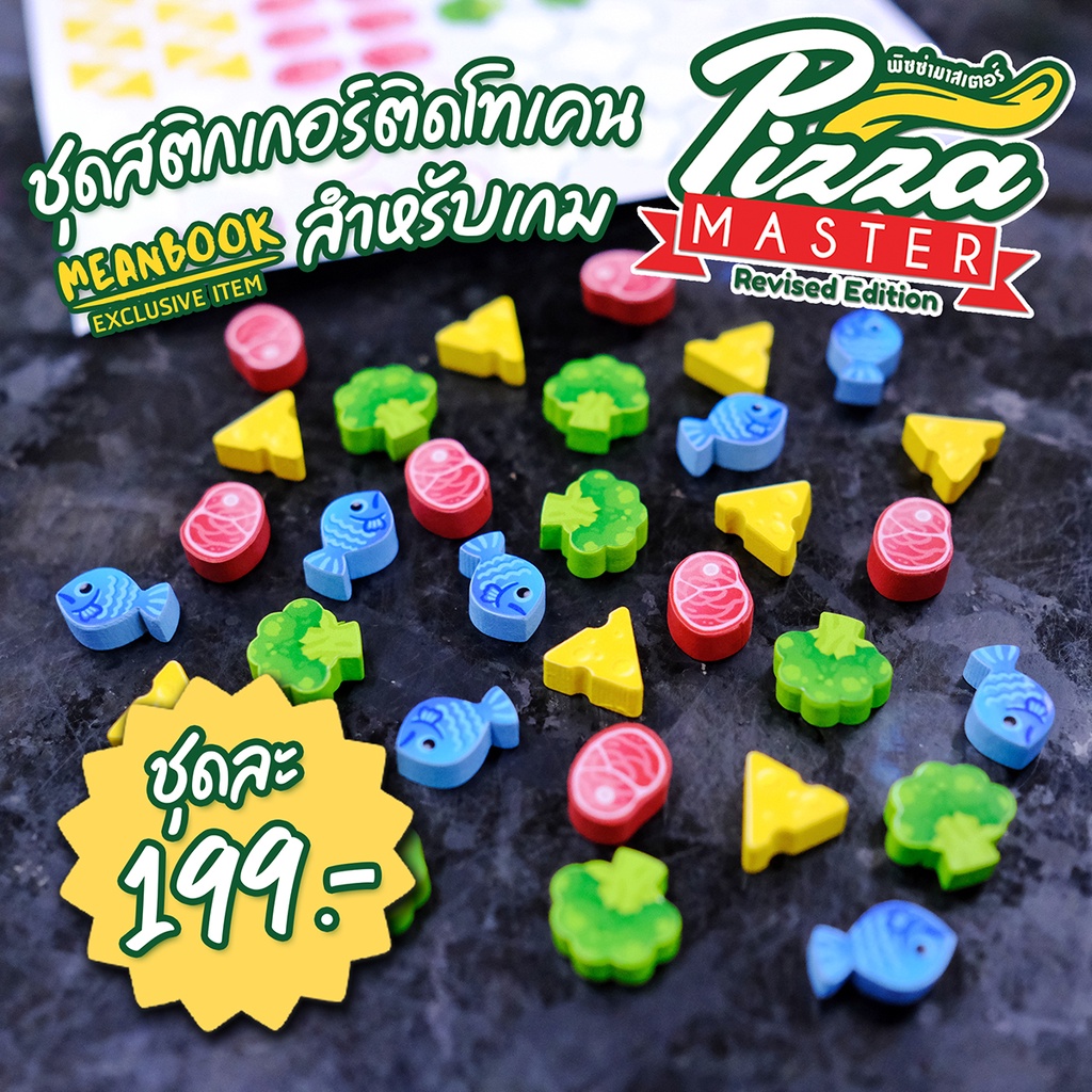 Pizza Master Sticker Set by Meanbook ชุดสติกเกอร์ติดโทเคนพิซซ่ามาสเตอร์ ...
