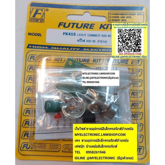 FUTUREKIT FK415 ชุดคิท วงจร หรี่ไฟ500W ยังไม่ประกอบลงปริ้น โครงงาน ...