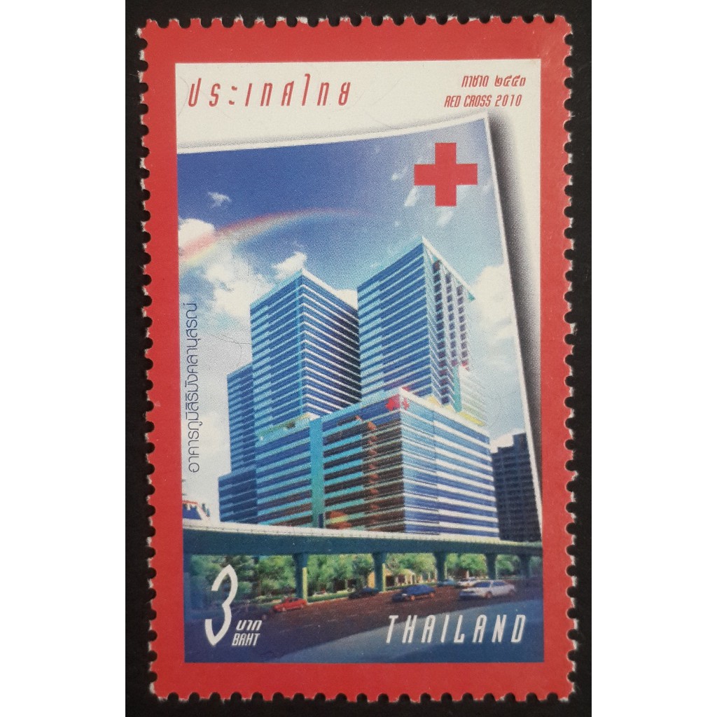 B687 แสตมป์ไทยยังไม่ได้ใช้ แสตมป์งานกาชาด 2553 ดวงเดี่ยว (ยังไม่ใช้ ...