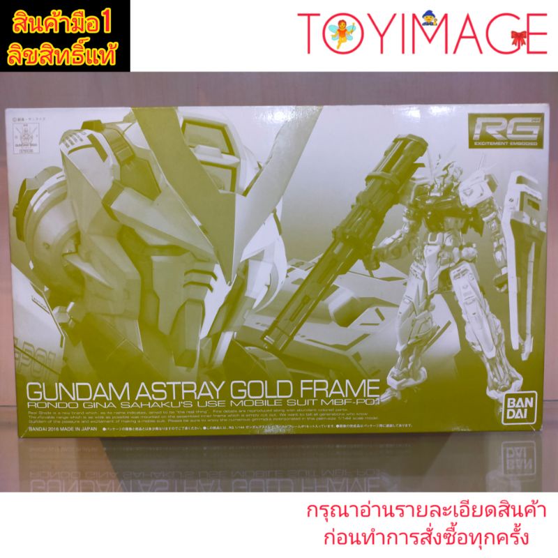 BANDAI GUNDAM RG 1/144 GUNDAM ASTRAY GOLD FRAME RONDO GINA SAHAKU'S USE ...