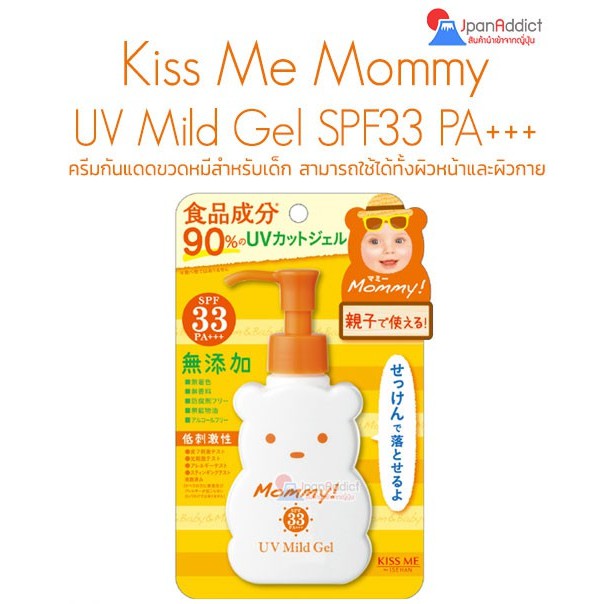 Kiss Me Mommy UV Mild Gel SPF33 PA+++ 100g. โลชั่นกันแดด เนื้อเจล สำหรับเด็ก และ ผู้ที่มีผิวบอบ ...
