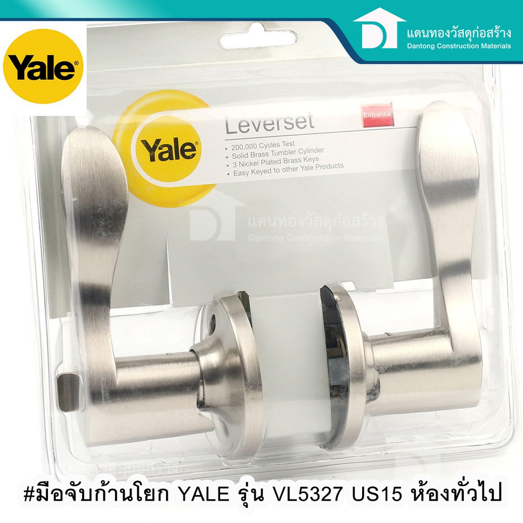 YALE มือจับก้านโยก สำหรับล็อคห้องทั่วไป รุ่น VL5327 US15 ห้องทั่วไป ...