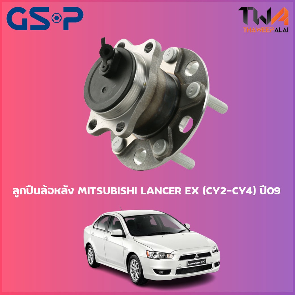 GSP ลูกปืนล้อหลัง ดุมล้อหลัง MITSUBISHI LANCER EX (CY2-CY4) ปี09 (1ชิ้น ...