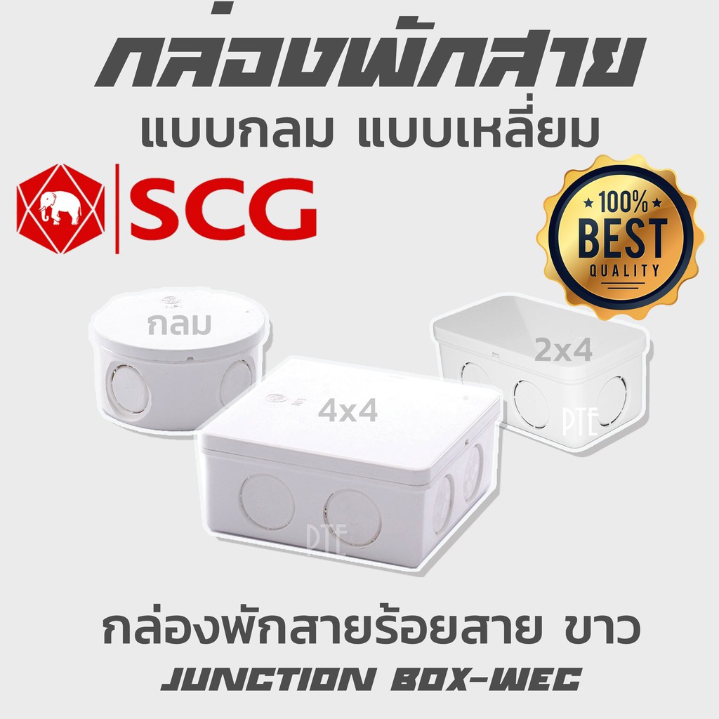 กล่องพักสาย ขาว ร้อยสายขาว SCG 4*4 2*4 | Shopee Thailand