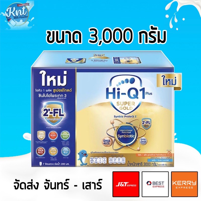 Hi-Q1 plus Super Gold 3 นมผงไฮคิวซุปเปอร์โกลด์ ซินไบโอโพรเทค ขนาด 3,000 ...