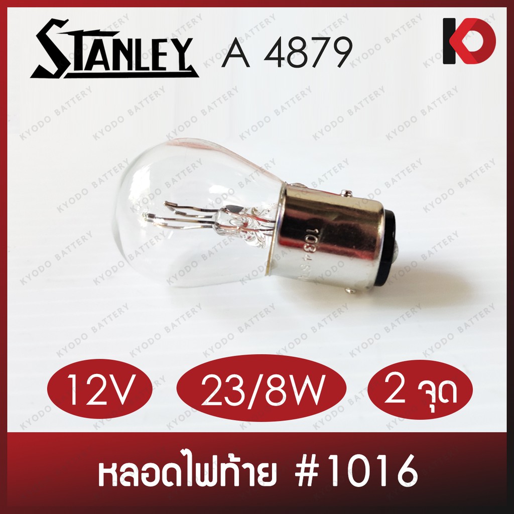 (10 ดวง/กล่อง) หลอดไฟท้าย หลอดไฟเบรค หลอดไฟหรี่ 12V 23/8W 2 จุด ยี่ห้อ ...