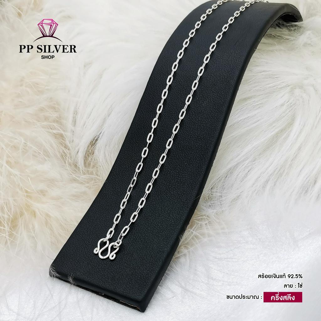PP.Silver สร้อยห้อยพระเงินแท้ 92.5% เส้นเล็กจิ๋ว (ขนาดครึ่งสลึง) งาน ...