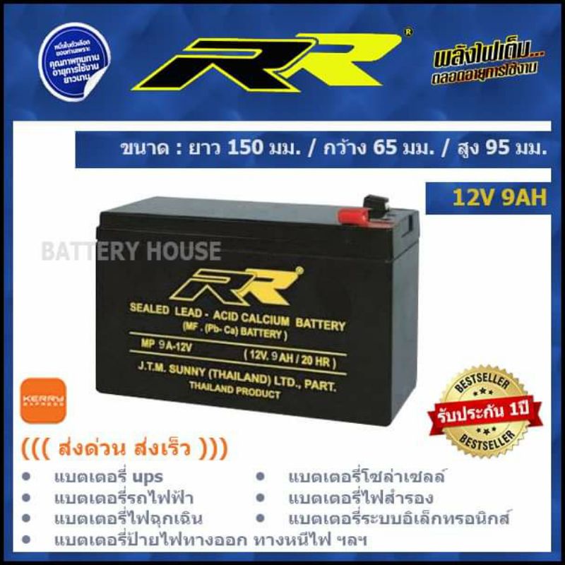 แบต UPS 9AH แบตไฟสำรอง 12v 9AH ยี่ห้อ RR | Shopee Thailand