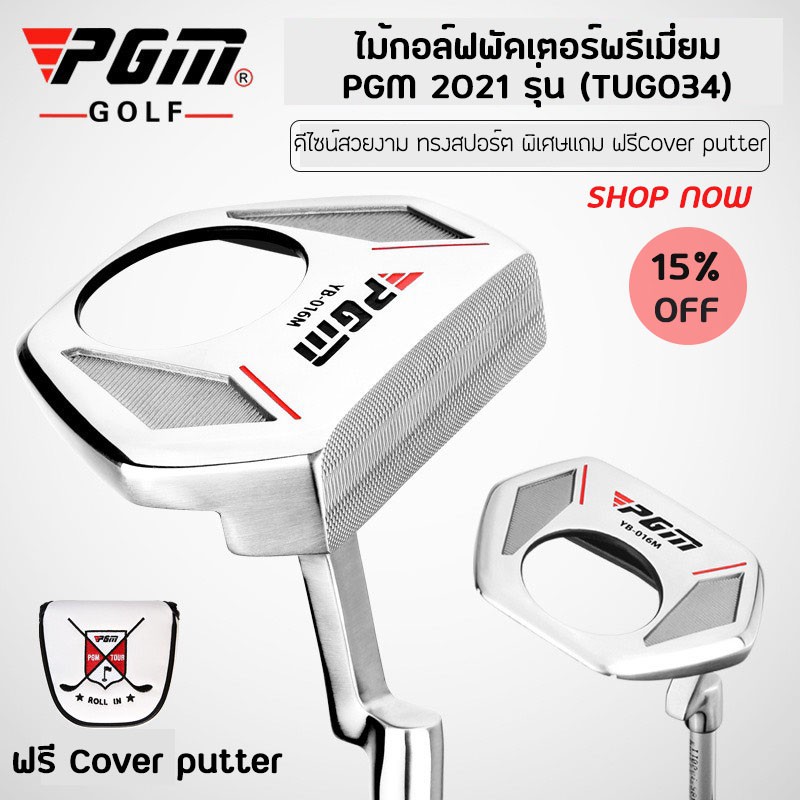 ไม้กอล์ฟพัดเตอร์พรีเมี่ยม PGM 2021 รุ่น (TUG034) PUTTER ONE STOP GOLF ดีไซน์สวยงาม ทรงสปอร์ต ...