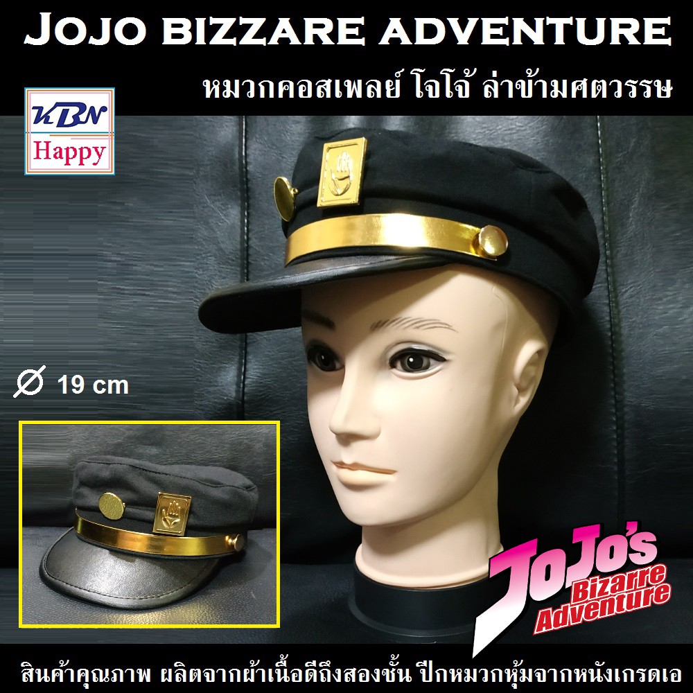 Jojo Bizzare Adventure Cap Cosplay Grade A หมวก คอสเพลย์ โจโจ้ ล่าข้าม ...