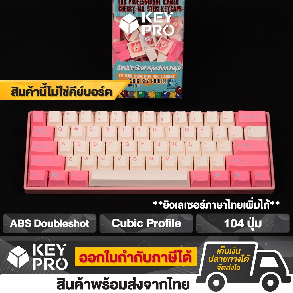 T8 คีย์แคป Tai-Hao สีชมพู Pink 104 ปุ่ม ABS Doubleshot Cubic Profile ...