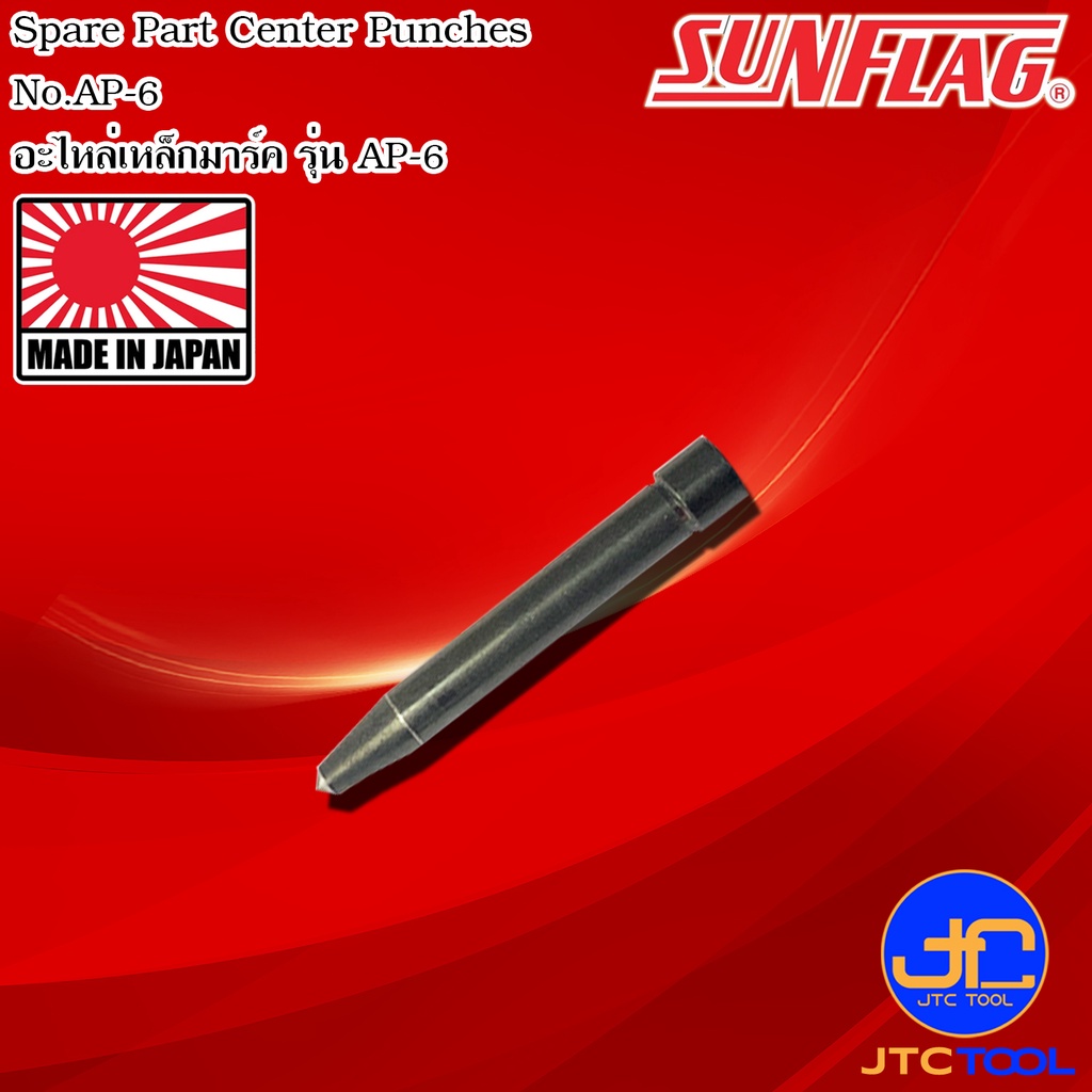 Sunflag เหล็กมาร์คโอโตเมติกปลายคาร์ไบด์ รุ่น 185- Carbide Auto Punch No.185 | Shopee Thailand