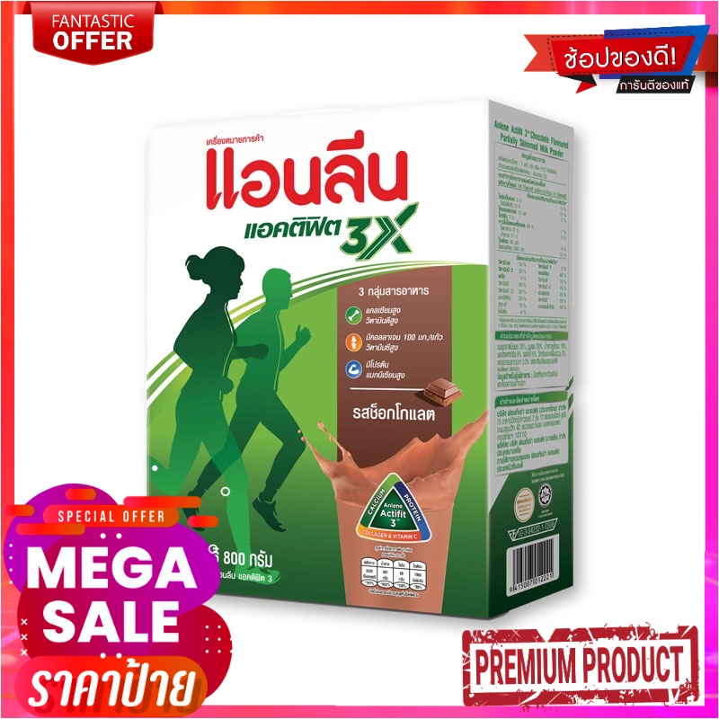 แอนลีน แอคทีฟิต 3X นมผง รสช็อกโกแลต 800 กรัมAnlene Actifit 3X Milk Powder Chocolate 800g ...