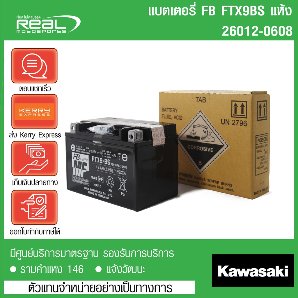 Kawasaki แบตเตอรี่ N250 ปี 09-13 / Z250 / N-Z 300 / V300X / Z800 / Z900 ...