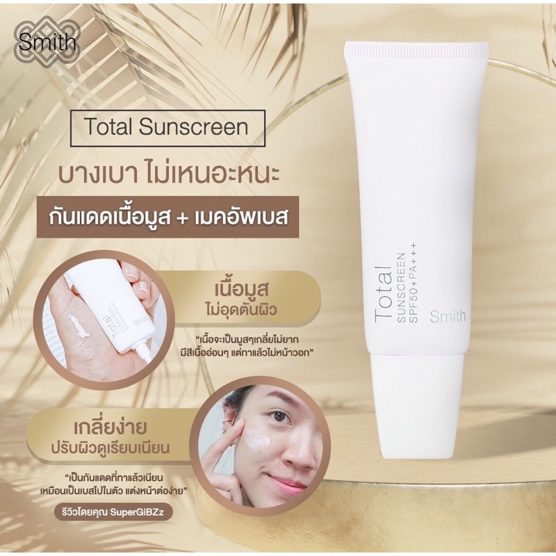 Smith Sunscreen ของแท้ | Shopee Thailand