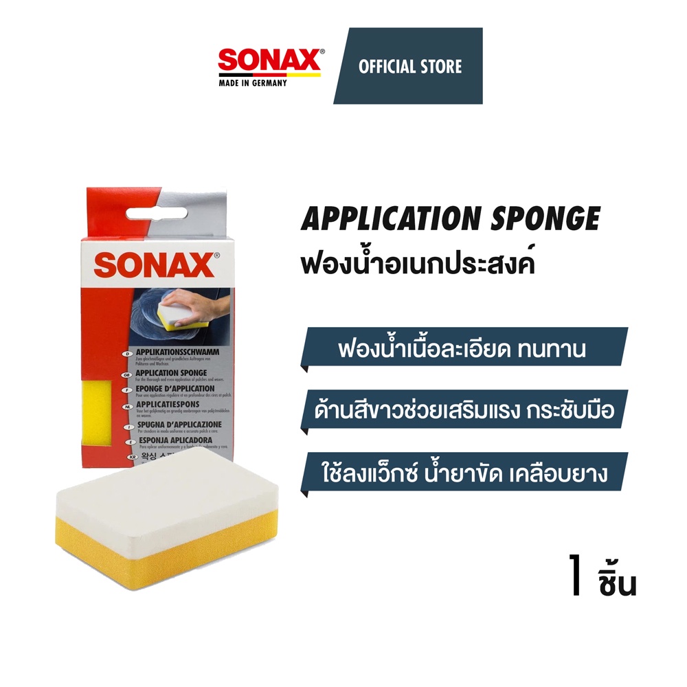 SONAX Application Sponge ฟองน้ำอเนกประสงค์ สำหรับการขัด เคลือบสี | Shopee Thailand