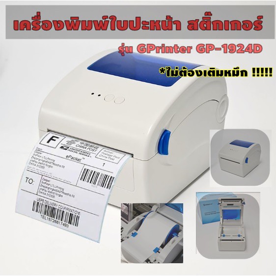 AT.MALL GPrinter เครื่องพิมพ์ใบปะหน้า สติ๊กเกอร์ ฉลากใช้ความร้อน *ไม่ต้องเติมหมึก รุ่น GP-1924D ...