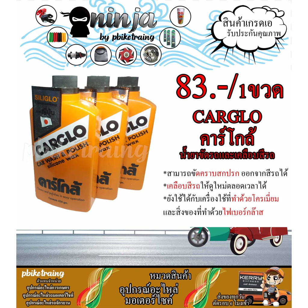 CARGLO คาร์โกล้ น้ำยาขัดรถและเคลือบสีรถ ขนาด 454 กรัม ราคาต่อ 1 ขวด ...