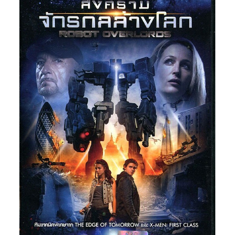 Robot Overlords สงครามจักรกลล้างโลก (DVD) ดีวีดี | Shopee Thailand